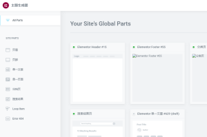Elementor教程：快速上手，轻松制作WordPress网站 – SiteGround教程网