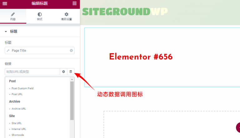 Elementor教程：快速上手，轻松制作WordPress网站 – SiteGround教程网