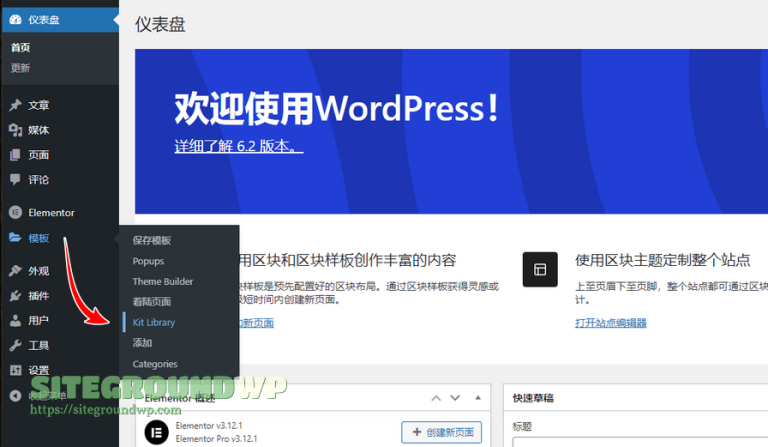 Elementor教程：快速上手，轻松制作WordPress网站 – SiteGround教程网